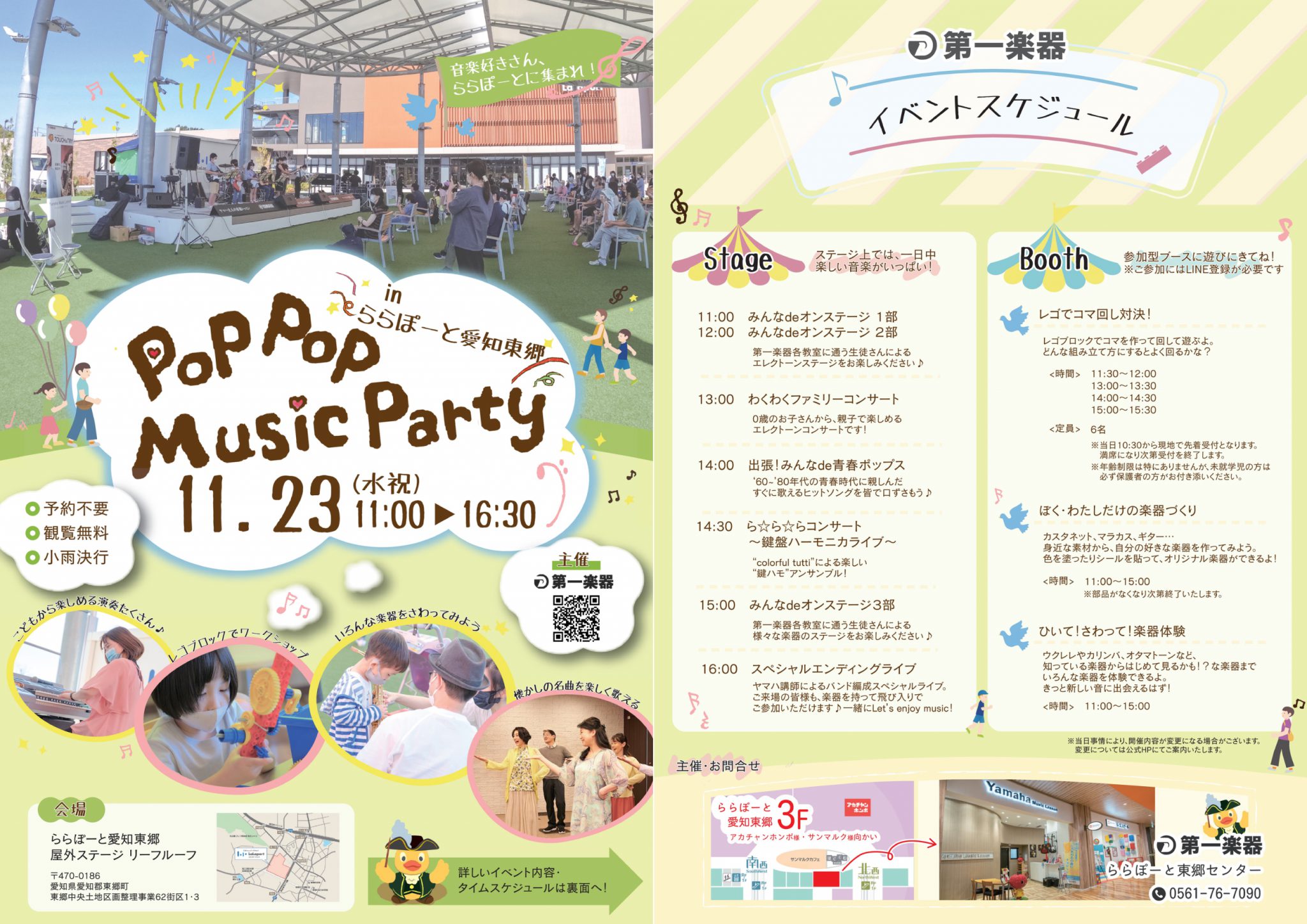 11/23(水祝) POP POP MUSIC PARTY プログラム - 第一楽器